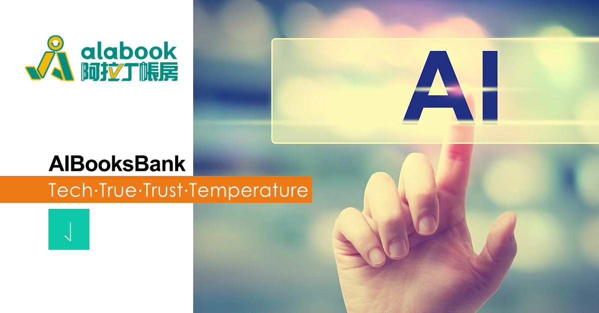 阿拉丁帳房| alabook| 企業的加密帳本保全銀行| AI永續帳務|六大發明專利
